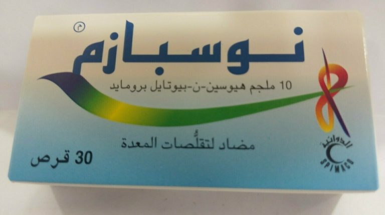 افضل علاج لتقلصات المعدة برشام نوسبازم - موقع المعلومات